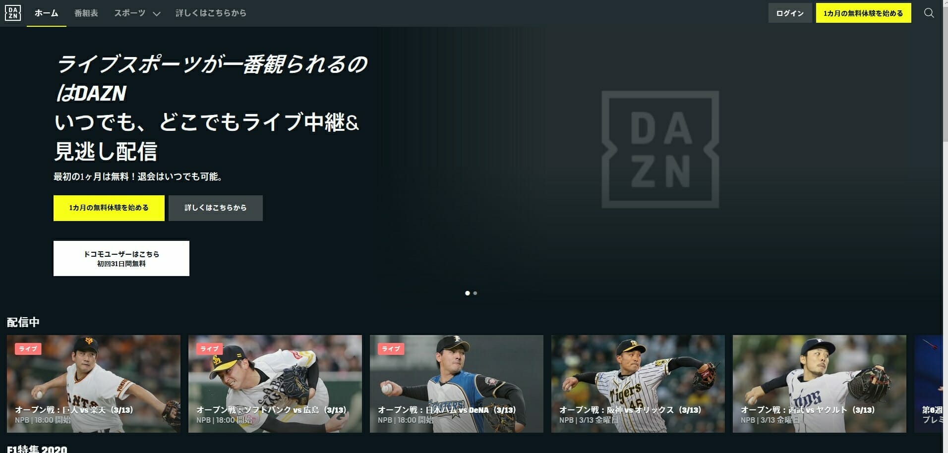 DAZN（ダゾーン）をPS4/PS3で視聴する方法は簡単！登録手順も解説 | LogTube｜国内最大級のyoutuber(ユーチューバー ...
