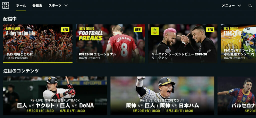 DAZNはPS3でも見れる！視聴方法と画質悪い・フリーズ時などの対処法も解説 | LogTube｜国内最大級のyoutuber(ユーチューバー ...